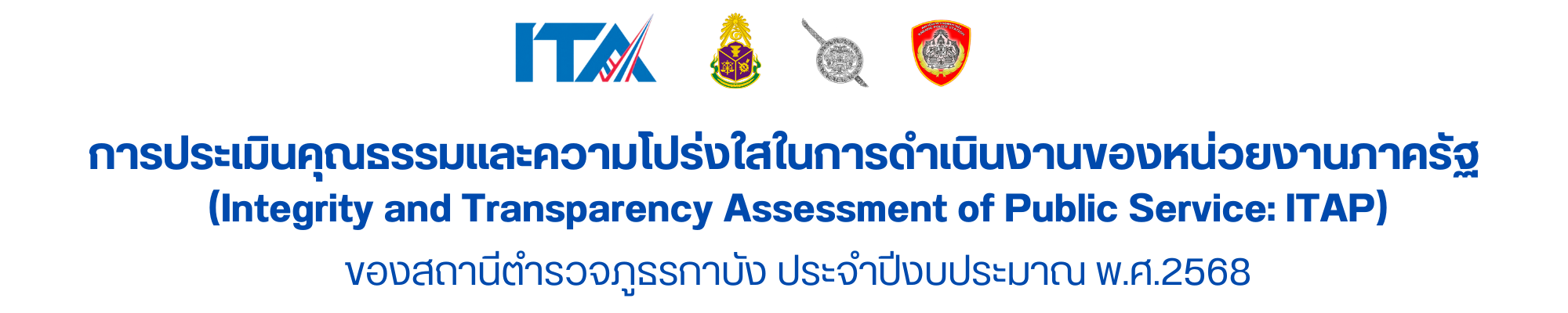 OIT 2568 – สถานีตำรวจภูธรกาบัง